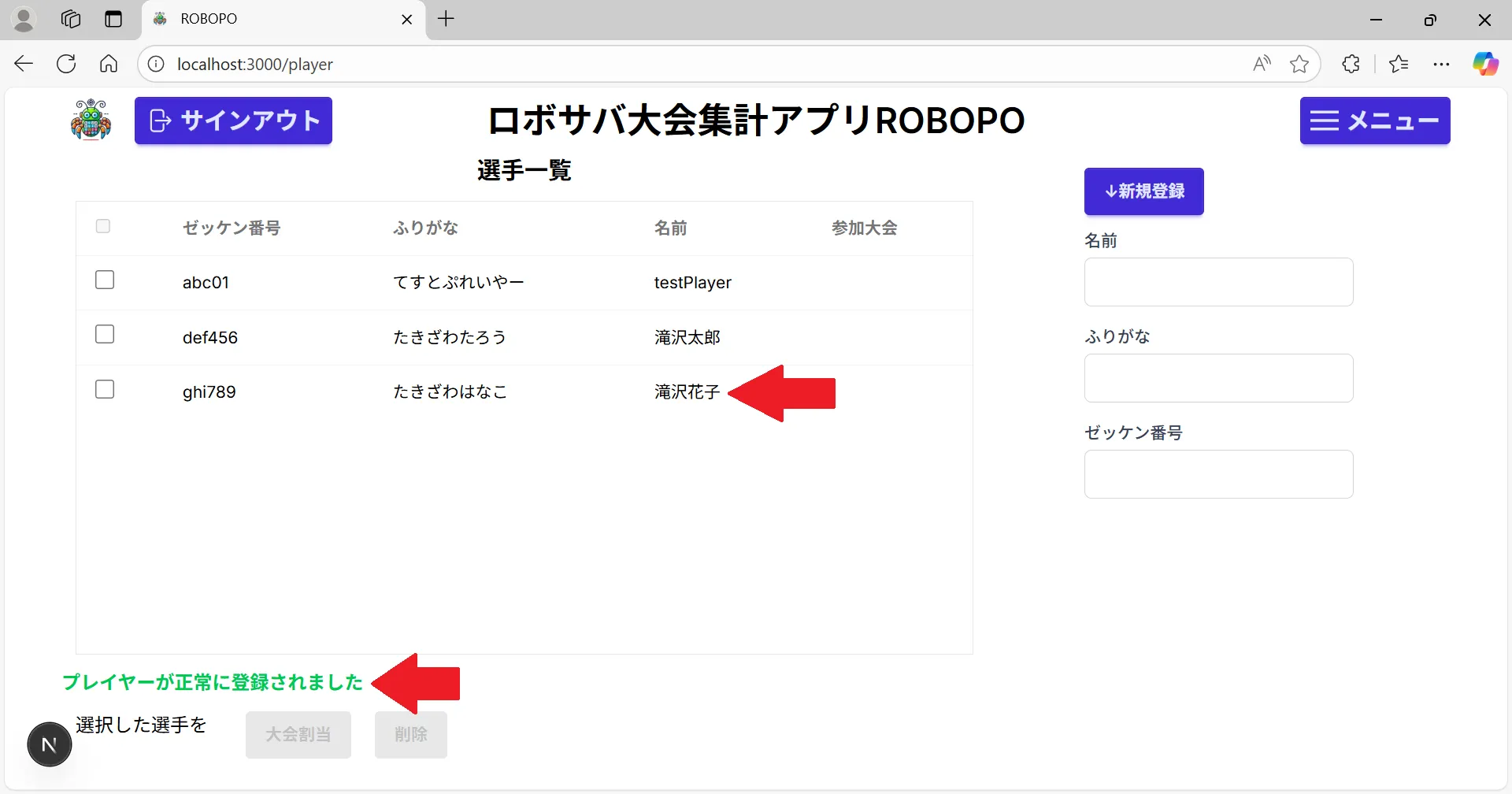 選手登録 | ROBOPOマニュアル